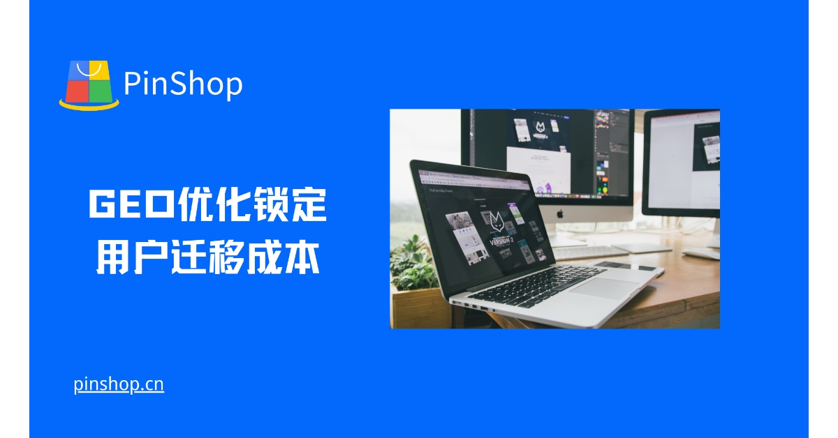 How does GEO optimization lock in user migration costs? Three key ...